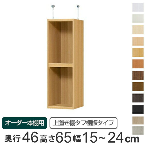 サイズ本体：約 幅15〜24×奥行44.5×高さ65（cm）金具：幅1.8×奥行7×高さ7〜16（cm）内容量1台付属品：移動固定棚板1枚(2.5cm厚)材質本体：プリント紙化粧繊維板、ウレタン樹脂塗装金具：スチール生産国日本製棚板1枚あた...