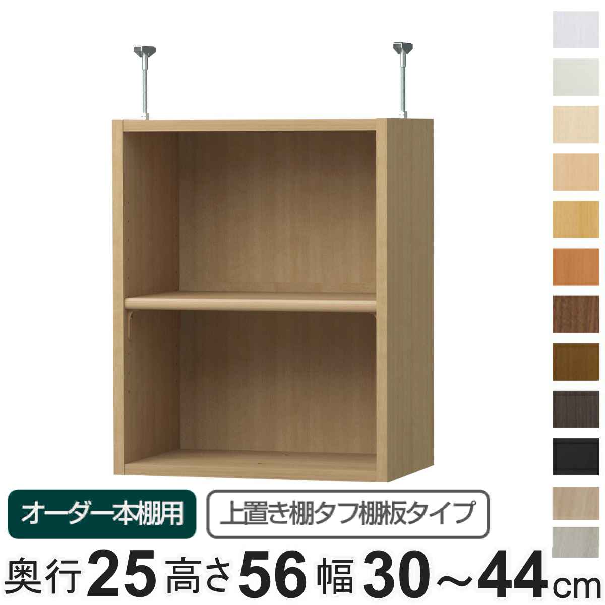 サイズ本体：約 幅30〜44×奥行23.5×高さ56.1（cm）金具：幅1.8×奥行7×高さ7〜16（cm）内容量1台付属品：移動固定棚板1枚付(1.7cm厚）材質本体：プリント紙化粧繊維板、ウレタン樹脂塗装金具：スチール生産国日本製棚板1...
