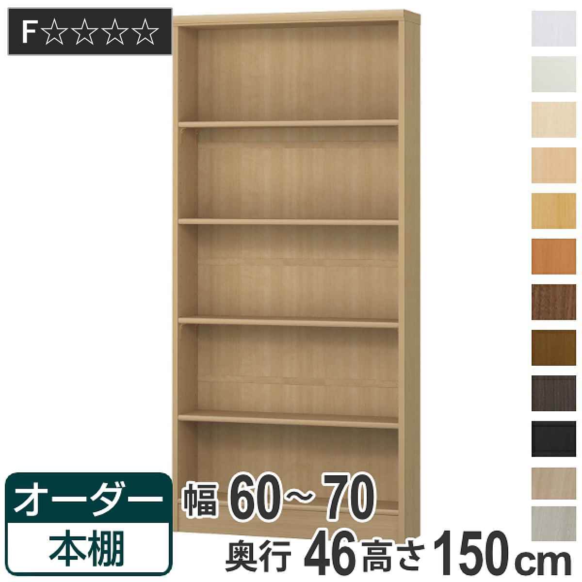 サイズ約 幅60～70×奥行46×高さ150（cm）内容量1台付属品：移動棚2枚、移動固定棚2枚材質プリント紙化粧繊維板ウレタン樹脂塗装生産国日本製天板耐荷重20kg棚板1枚あたり耐荷重5kg組立状態お客様組立品備考ホルムアルデヒド放散区分...