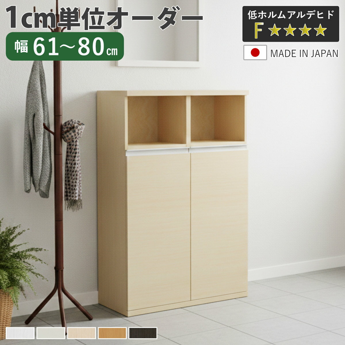 サイズ約 幅60.7～79.7×奥行34.5×120.8（cm）内容量1台付属品：プラ棚8枚転倒防止補助具材質プリント紙化粧繊維板塗装：ウレタン樹脂塗装天板・地板：ローカンテックス仕上げプラ棚：ポリプロピレン樹脂生産国日本製天板耐荷重20k...