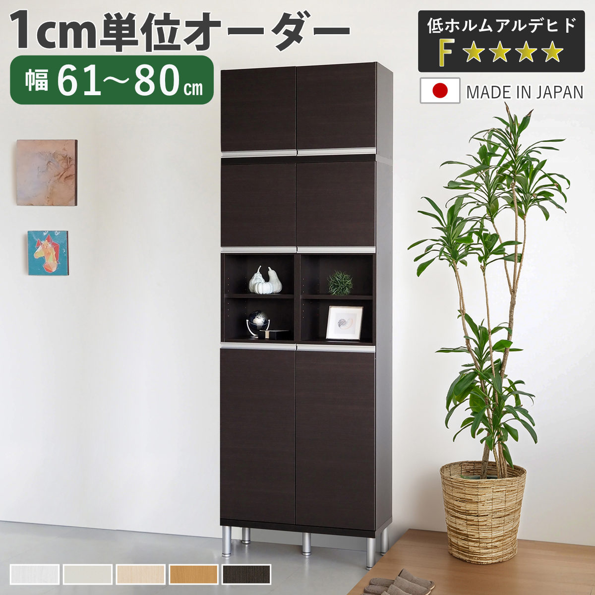 サイズ約 幅60.7～79.7×奥行34.5×231.7～232.2（cm）内容量1台付属品：プラ棚16枚、棚板2枚転倒防止補助具材質プリント紙化粧繊維板塗装：ウレタン樹脂塗装天板・地板：ローカンテックス仕上げプラ棚：ポリプロピレン樹脂生産...