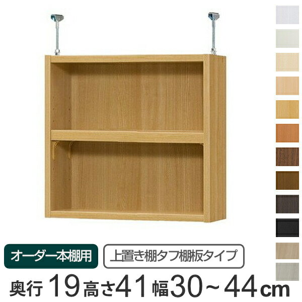 サイズ本体：約 幅30〜44×奥行17.5×高さ41（cm）金具：幅1.8×奥行7×高さ7〜16（cm）内容量1台付属品：移動固定棚板1枚付（2.5cm厚）　材質本体：プリント紙化粧繊維板、ウレタン樹脂塗装金具：スチール生産国日本製棚板1枚...