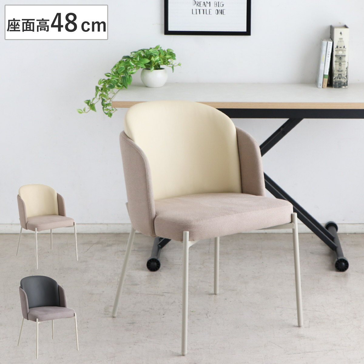 サイズ約 幅52×奥行60×高さ80（cm）座面高：約 48（cm）重量約 8kg内容量1脚材質張地：ポリエステル 、 合成皮革（PU）芯材：積層合板中身：ウレタンフォーム脚部：スチール（粉体塗装）種類ベージュ、グレー生産国中国製座面耐荷重...