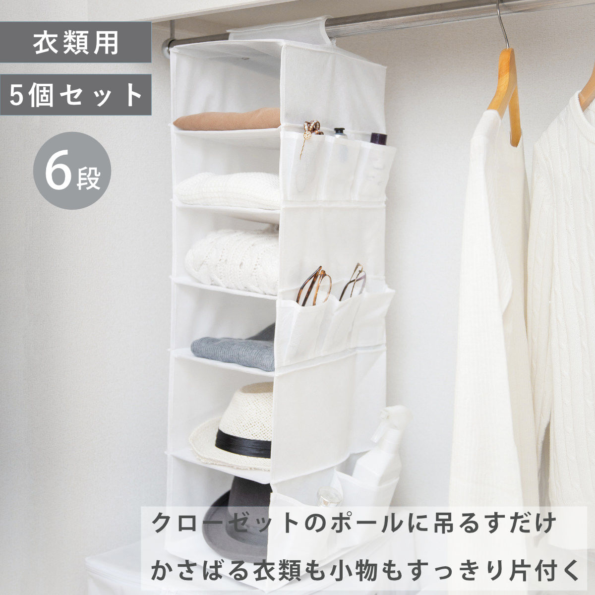 サイズ約 幅23×奥行30×高さ80（cm）内容量5個セット付属品：名札ラベル（パッケージ内にプリント）材質本体：ポリプロピレン芯板：紙生産国ベトナム製区分返品・キャンセル区分（小型商品）ギフトラッピングページを見る吊り下げ収納 6段 衣類...