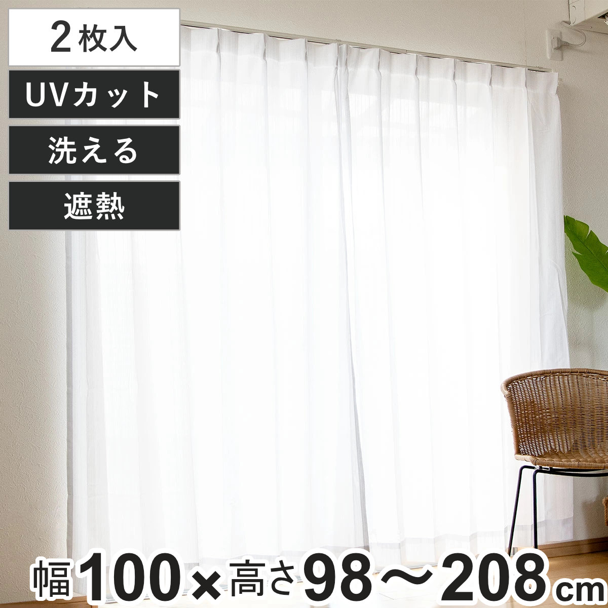 サイズ1枚のサイズ：幅100×高さ98（cm）、幅100×高さ118（cm）、幅100×高さ133（cm）、幅100×高さ148（cm）、幅100×高さ176（cm）、幅100×高さ183（cm）、幅100×高さ188（cm）、幅100×高...