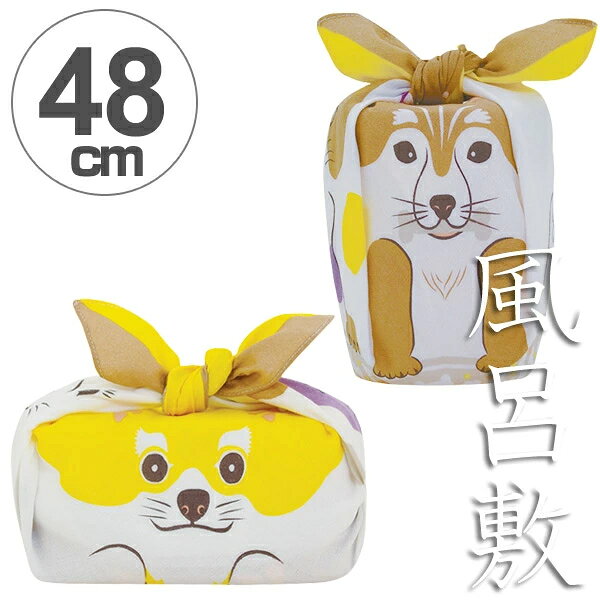サイズ約 横48×縦48（cm）内容量1枚材質綿100％生産国日本製区分返品・キャンセル区分（小型商品）ギフトラッピングページを見る風呂敷 中巾 どうぶつコチャエ イヌベージュ/キイロ 48cm ランチクロスおすすめポイント包んで楽しい、見...