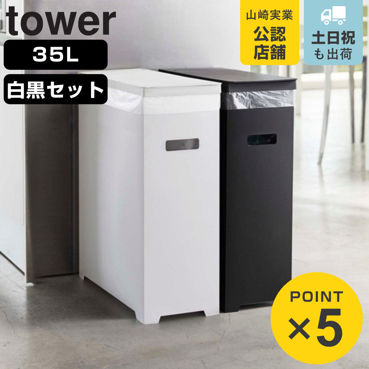 サイズ約 幅19×奥行40×高さ54（cm）本体内寸：約 幅18×奥行38×高さ51.5（cm）蓋開口部内寸：約 幅15.5×奥行30（cm）蓋を開けた時の高さ：約 86（cm）1個あたり容量：約 35L内容量ホワイト・ブラック：各1個材質...