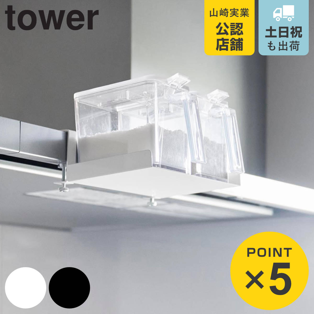サイズ約 幅20×奥行15×高さ6.2（cm）（調整ネジ含まず）重量約 330g内容量1個六角レンチ材質スチール（粉体塗装）種類ホワイト、ブラック生産国中国製耐荷重約1.5kg対応サイズ調味料ストッカー タワー Sなら3個、Lなら2個収納可...