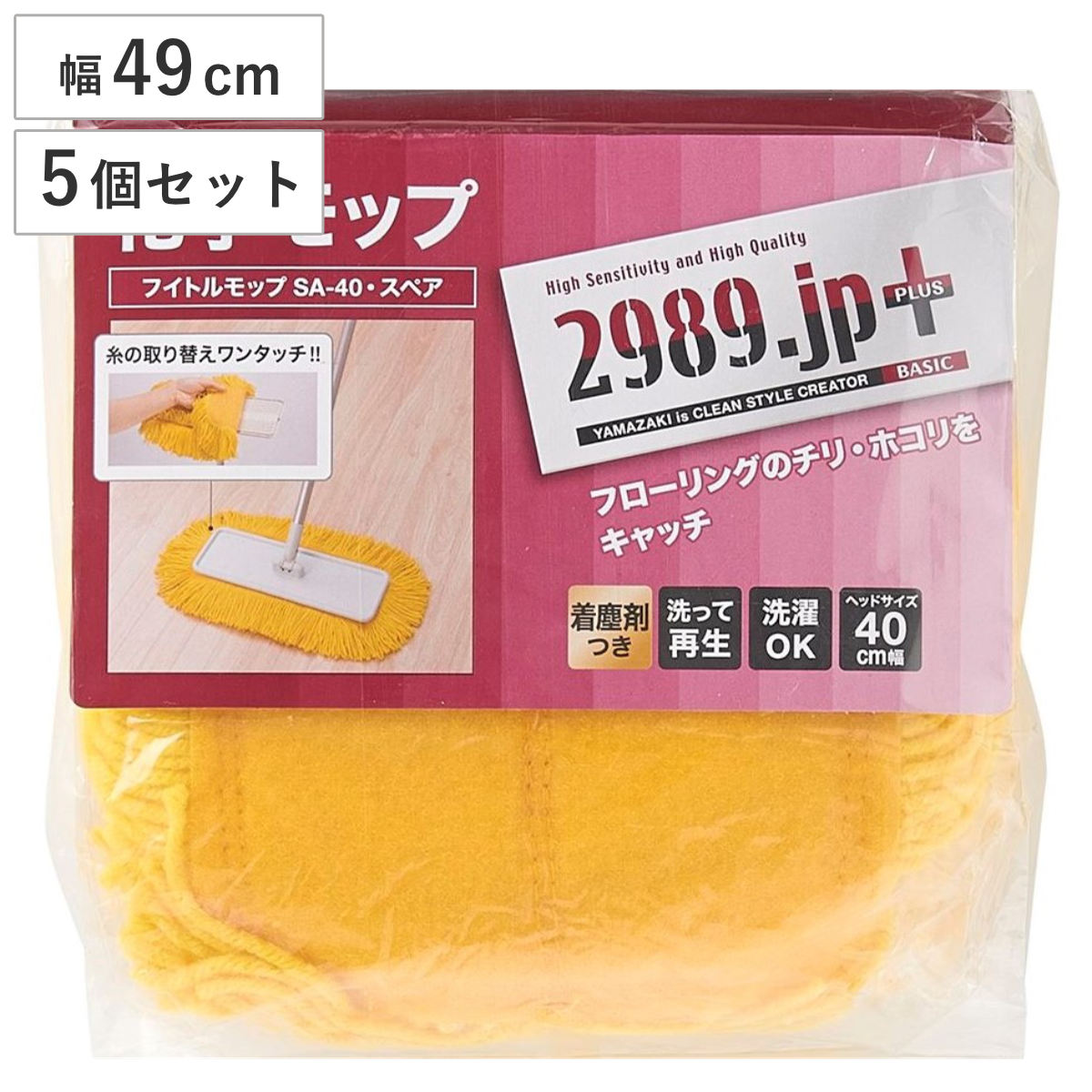 サイズ約 幅49×奥行27×高さ1（cm）重量約 120g内容量5個セット材質アクリル原産国中国適合品番SA-40区分返品・キャンセル区分（不可）ギフトラッピングページを見る●本商品は「フイトルモップSA-40」のスペア5個セットです。●拭...