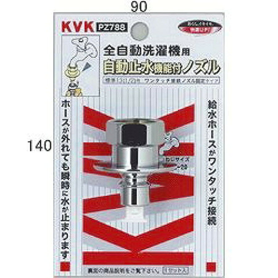 ◎規格・特徴水栓部材 KVK　PZ788　緊急止水機能付ノズル W26-20※画像はイメージ画像となります。ご注文の際は必ずメーカーHP等で、型番、色、寸法、製品の仕様・規格等お確かめの上ご注文ください。※商品の掲載には細心の注意を払ってお...