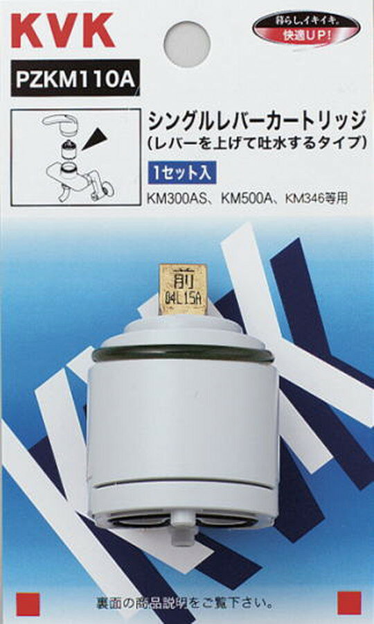 ◇商品特徴・仕様KVKシングルレバーカートリッジ（上げ吐水用）切替弁・止水弁カートリッジケーブイケー※画像はイメージ画像となります。ご注文の際は必ずメーカーHP等で、型番、色、寸法、製品の仕様・規格等お確かめの上ご注文ください。※商品の掲載...