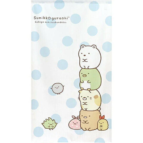 【メーカーよりの直送品の為、キャンセル不可、他の商品との同梱不可】 すみっこにいるとなぜか落ち着く。 ・ポップでやさしい色でお部屋を彩ります。お部屋の中でも主張しすぎません。 ・玄関とお部屋の間仕切りに使えば宅配便や急な来客時などの目隠しに...