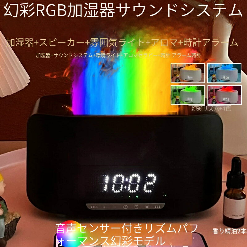 フレーム加湿器スピーカー 多機能 Bluetooth 対応 時計・アロマ付き 商品詳細 1.炎のような LED ライトで、幻想的な空間を演出 炎のように揺らめくライト：LED ライトが炎のように揺らめき、キャンドルのような温かみのある雰囲気...