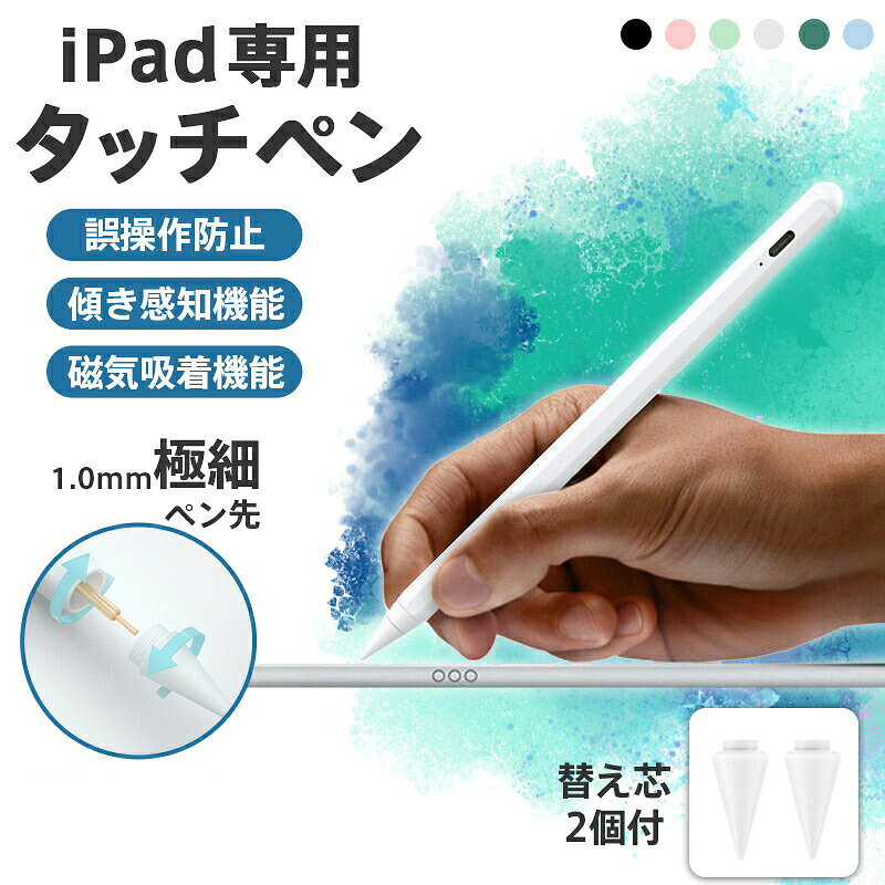 商品名：iPad専用タッチペン 本体素材：アルミニウム合金製 ペン先素材：POM素材 本体重量：約15g 本体サイズ：直径約9mm、長さ約166mm ペン先直径：約1.0mm 充電ポート：Type-C（通常モデル） 充電時間：約1時間 充電...