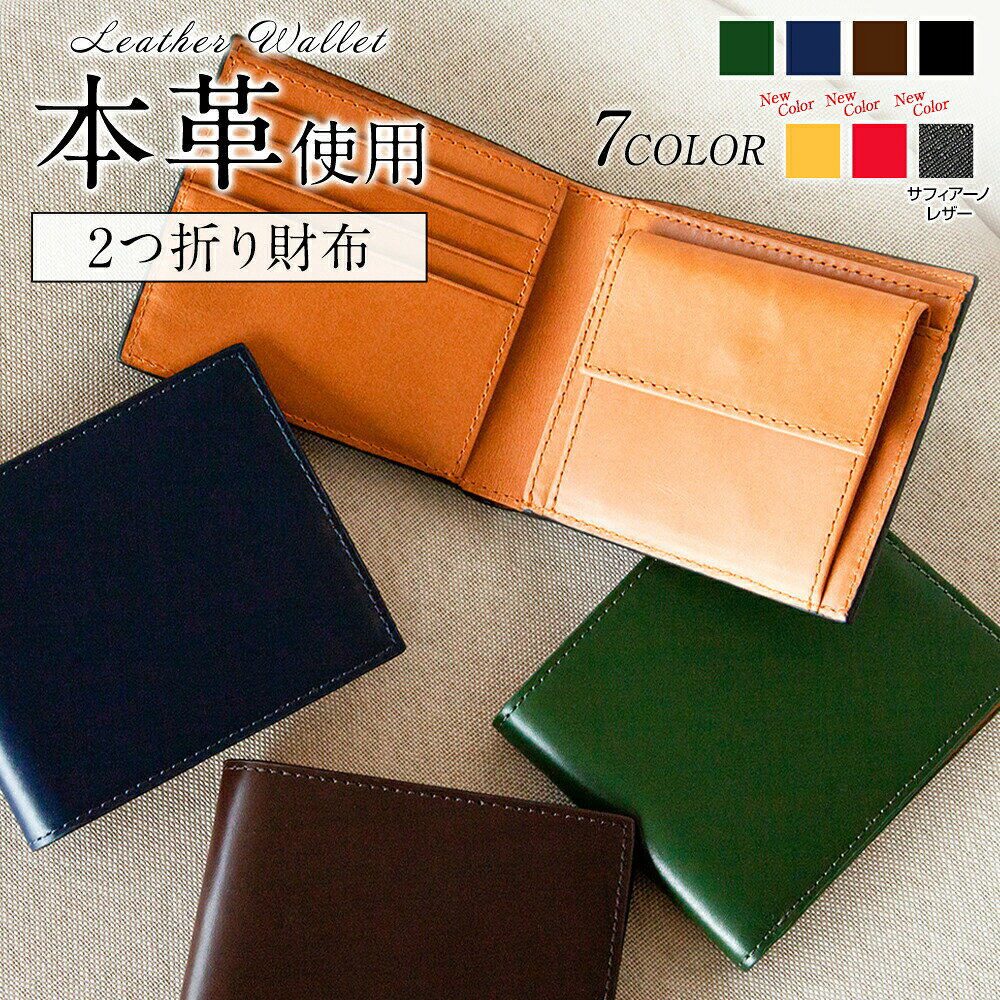 商品名 二つ折り財布 サイズ （約）H：9.5cm × W：11.5cm × D：2.5cm カラー グリーン、ブラック、ブラウン、ネイビー、イエロー、レッド、サフィアーノレザー・ブラック 重量 約80g 内装 カードポケット ×11 / ...