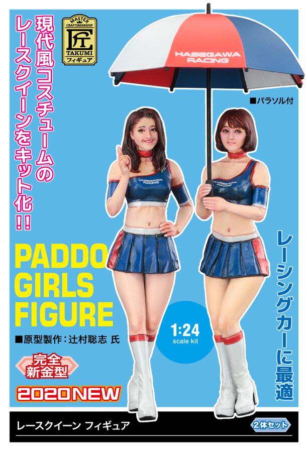 レーシングカーに最適 現代風コスチュームのレースクイーンをキット化！！ フィギュアの原型製作は、辻村聡志 氏が担当。 パラソルが付属します。 「匠の技」を手軽に楽しもう！ トップスカルプターの手で生み出された造形が手軽に組み立てられる プラ...
