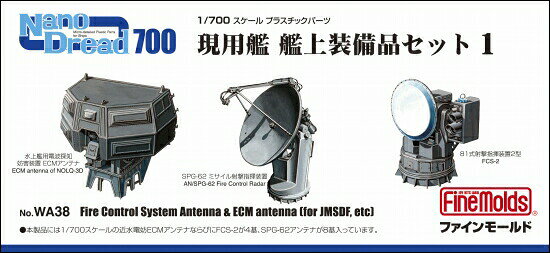 イージスシステムのひとつであるミサイル射撃指揮装置SPG-62、艦砲と短SAMの射撃指揮に用いられるFCS-2、ならびにECMのセットです。