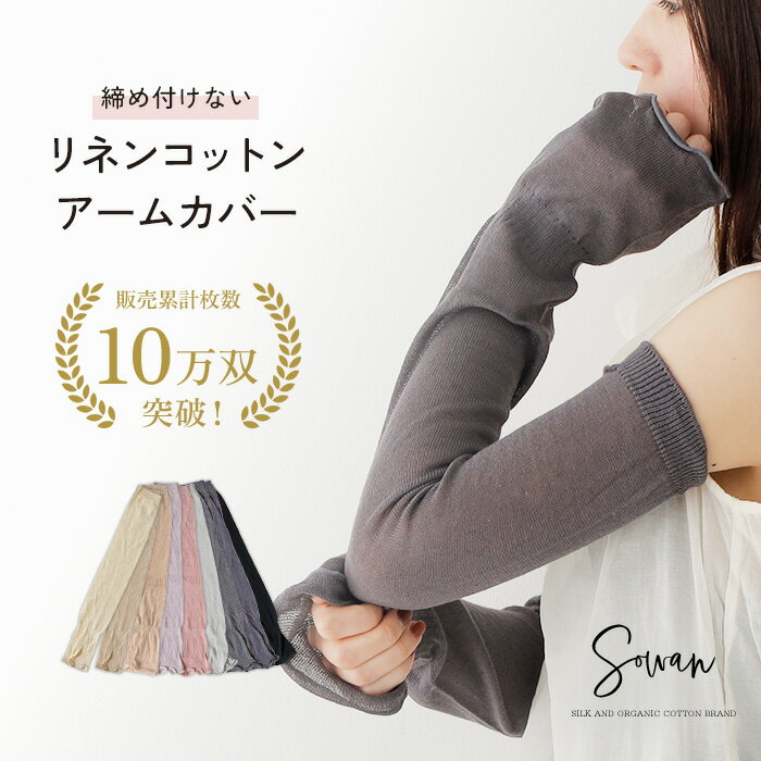 素材 ≪オーガニックコットン≫ 本体部分：綿100% ずれ落ち防止部分：綿、ポリエステル、ポリウレタン ≪リネン≫コットン70%、リネン30% 生産国 日本製 サイズ 置き寸：長さ約55cm × 幅約10cm ※ロットにより+-5cm長さが...