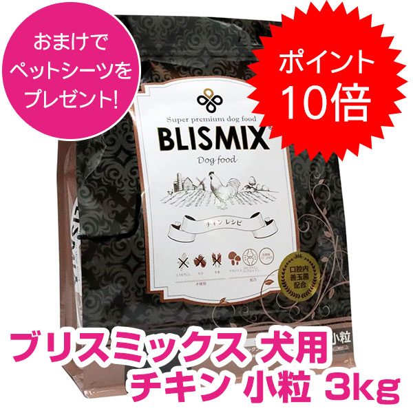 従来のブリスミックス同様、お口の状態を整えてくれる 口腔内善玉菌 K12 を配合、さらにアガリクス茸・乳酸菌 EF2001・グルコサミン・コンドロイチンがプラスされています。 チキンを主原材とした小粒タイプの ドッグフードです。アレルギーが...