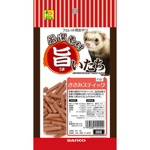 広告文責・販売事業者名:株式会社ビューティーサイエンスTEL 050-5536-7827・・・・・　商　品　詳　細　・・・・・ 商品名 旨いたち ささみスティック 商品説明 厳選素材を国内加工した旨み溢れる美味しいおやつ・良質の鶏肉ササミを...