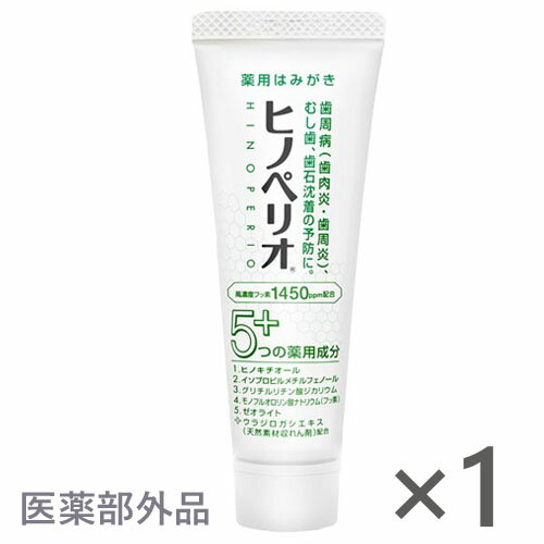 広告文責・販売事業者名:株式会社ビューティーサイエンスTEL 050-5536-7827・・・・・　商　品　詳　細　・・・・・ 商品名 ヒノペリオ PHF 1450ppm 60g 医薬部外品 × 1本 内容量 60g × 1本 商品詳細 【...
