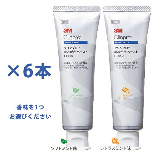 広告文責・販売事業者名:株式会社ビューティーサイエンスTEL 050-5536-7827・・・・・　商　品　詳　細　・・・・・ 商品名 3M クリンプロ 歯みがき ペースト F1450 90g 医薬部外品 × 6 内容量 約90g 商品説明...