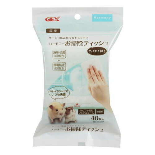 広告文責・販売事業者名:株式会社ビューティーサイエンスTEL 050-5536-7827・・・・・　商　品　詳　細　・・・・・ 商品名 ハーモニー お掃除ティッシュ 内容量 40枚入 商品説明 ケージ・用品の汚れをスッキリ！・小動物飼育用品...