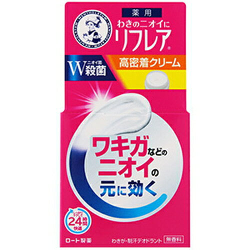 広告文責・販売事業者名:株式会社ビューティーサイエンスTEL 050-5536-7827・・・・・　商　品　詳　細　・・・・・ 商品名 ロート製薬 リフレア デオドラントクリーム 55g 医薬部外品 内容量 55g 商品詳細 気になってしか...