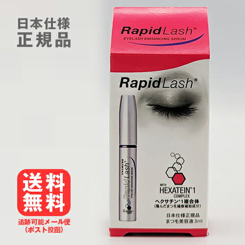 ・・・・・　商　品　詳　細　・・・・・ 商品名 ラピッドラッシュ 3mL 内容量 3mL 成分 水、BG、ヒドロキシエチルセルロース、イソプロピルクロプロステネート、ヒアルロン酸Na、オクタペプチド-2、トリペプチド-1 銅、合成ヒト遺伝子...
