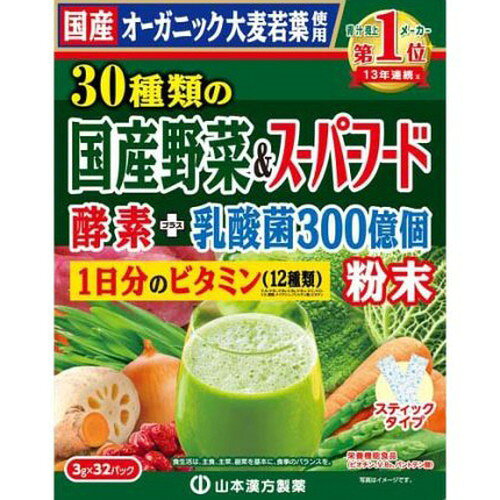 広告文責・販売事業者名:株式会社ビューティーサイエンス TEL 050-5536-7827商品名 山本漢方製薬 30種類の国産野菜&amp;スーパーフード 32包 内容量 32包 原材料 有機大麦若葉(国産)、黒糖、野菜粉末(サツマイモ(紅...