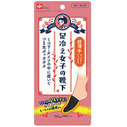 広告文責・販売事業者名:株式会社ビューティーサイエンス TEL 050-5536-7827商品名 レック 足冷え女子 インナーソックス 超薄手 1足 内容量 1足 商品詳細 ・つま先、かかと部分にeks繊維R使用・中国製 材質 アクリル、ポ...