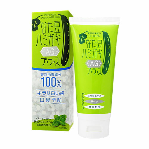 商品名 なた豆ハミガキ AGプラス 150g 内容量 150g 使用方法 適量を歯ブラシにとり、歯と歯ぐきをブラッシングしてください。 成分 炭酸Ca(研磨剤)、水、ソルビトール、グリセリン(保潤剤)、カルボキシメチルセルロース(清掃剤)、...