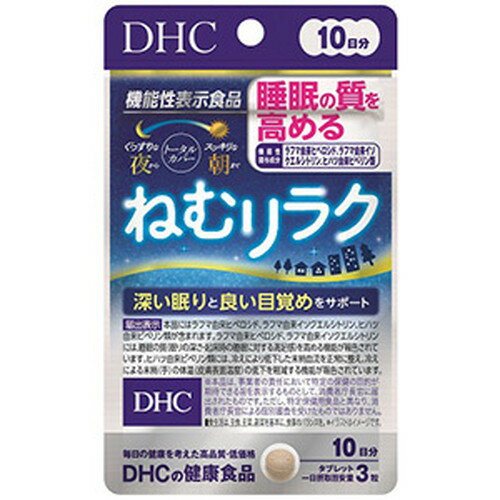 商品名 DHC 10日ねむリラク 30粒 機能性表示食品 召し上がり方 召し上がり量：1日3粒 一日摂取目安量を守り、水またはぬるま湯で噛まずにそのままお召し上がりください。 商品詳細 ●ねむリラクは配合された機能性関与成分により、睡眠の質...