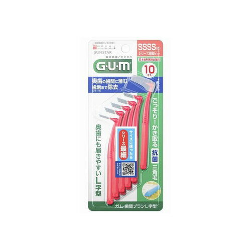 商品名 サンスター GUM ガム 歯間ブラシL字型 SSSS(0)10本入 内容量 10本 商品概要 タイプ：SSSS 使用の目安：1か月での交換を推奨 商品タイプ：L字型 特徴：歯間の歯周プラーク(歯垢)除去で歯周病対策。奥歯にも届きやす...