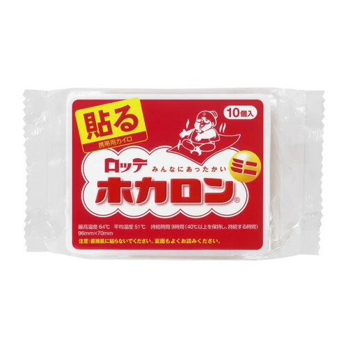 商品名 ロッテ ホカロン 貼る携帯用カイロ ミニ 10個入 内容量 10個 サイズ 【単品サイズ】幅175×高44×奥105(mm)【単品重量】204g 備考 ※パッケージデザイン等は予告なく変更されることがあります。 ※メーカー都合により...
