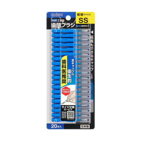 商品名 エビス デイリー キャップ付I字歯間ブラシ SS 20本入 内容量 20本 商品説明 ●歯科医推奨歯間ブラシです。●1本毎にキャップが付いているので、使用前も使用後も衛生的です。●キャップで柄の延長もできるので奥歯に届きやすいです。...