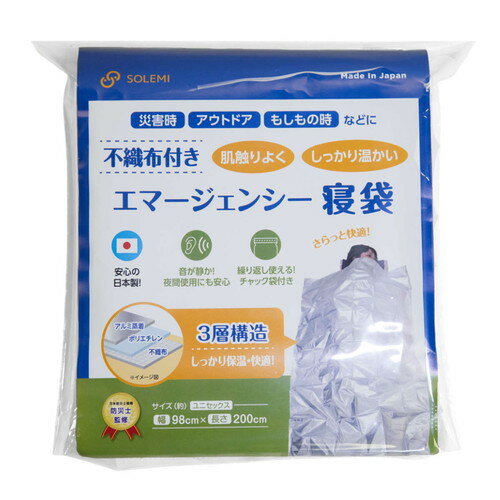 商品名 和弘プラスチック工業 SOLEMI 不織布付き エマージェンシー 寝袋 内容量 1枚 商品説明 ●災害時の備えにはもちろん、アウトドアやフェスなどにも活躍するエマージェンシー寝袋です。●不織布付きで、柔らかく快適なさわり心地です。●...