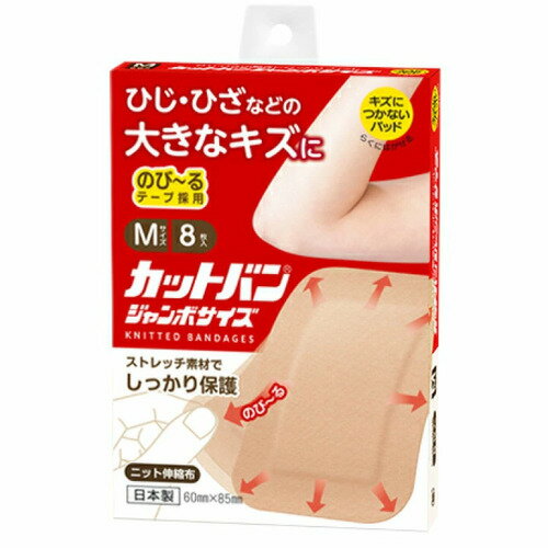 商品名 カットバン ジャンボサイズ M 8枚入 一般医療機器 内容量 8枚入 商品説明 ●ベンザルコニウム塩化物含有パッド付。●パッド部分に特殊ネット加工を施しているためキズ口につかず、らくにはがせる。●テープ部分に伸縮性にすぐれたニットを...
