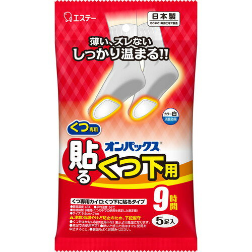商品名 オンパックス 貼るくつ下用 白 5足入 内容量 5足入 原材料 鉄粉、水、活性炭、バーミキュライト、塩類、木粉、吸水性樹脂 備考 ※パッケージデザイン等は予告なく変更されることがあります。 ※メーカー都合により商品のリニューアル・変...