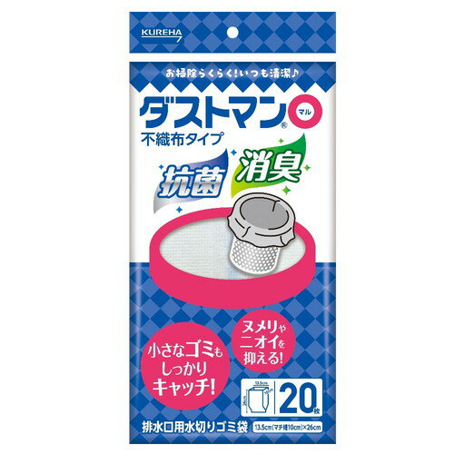 商品名 クレハ ダストマン ◯ マル 20枚 内容量 20枚 商品説明 ●排水口用水切りゴミ袋●抗菌成分配合で、ヌメリ・悪臭を抑制●特殊な穴あき構造の不織布を使用●小さなゴミもしっかりキャッチ。しかも水切れスムーズ※メーカーの都合により、パ...