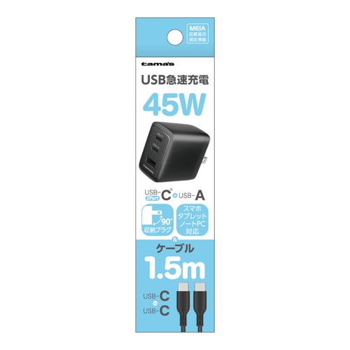 商品名 多摩電子工業 PD45W コンセントチャージャーC2+A CtoCケーブル付き ブラック 内容量 1個 商品説明 ●単体使用時最大45WのUSB PD対応 USB-Cポートを搭載したAC充電器。●過電流・過電圧保護機能を搭載した安全...