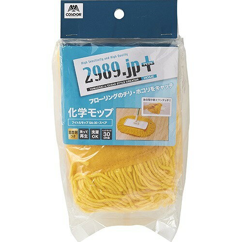 商品名 2989.JP+ フィトルモップ SA-30 スペア 1コ入 商品詳細 1コ入130*230*45※フローリングのチリ・ホコリをキャッチ 商品説明 ●表面をサーッと軽く拭くだけで、水を使わずホコリを取る●掃く拭くのお掃除が同時に●ス...