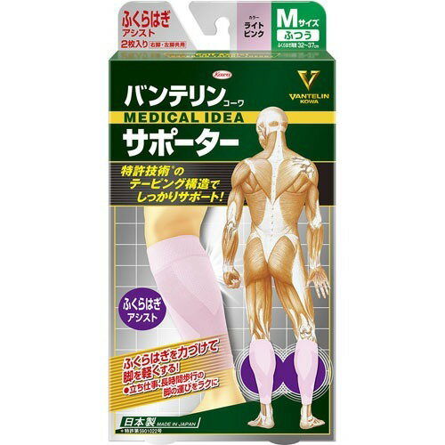 商品名 バンテリンコーワ サポーター ふくらはぎ専用 ふつう／Mサイズ ライトピンク 2枚入 商品詳細 2枚入110*30*210※ふくらはぎを力づけて脚を軽くする！右脚・左脚共用 商品説明 ●ふくらはぎを力づけて脚を軽くする！立ち仕事、長...