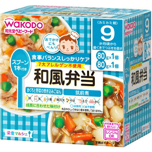 商品名 栄養マルシェ 和風弁当 80g*1コ入+80g*1コ入 商品詳細 ※おでかけに便利なスプーン付きの容器入りレトルトベビーフードです。 商品説明 「栄養マルシェ 和風弁当 80g*1コ入+80g*1コ入」は、おでかけに便利なスプーン付...