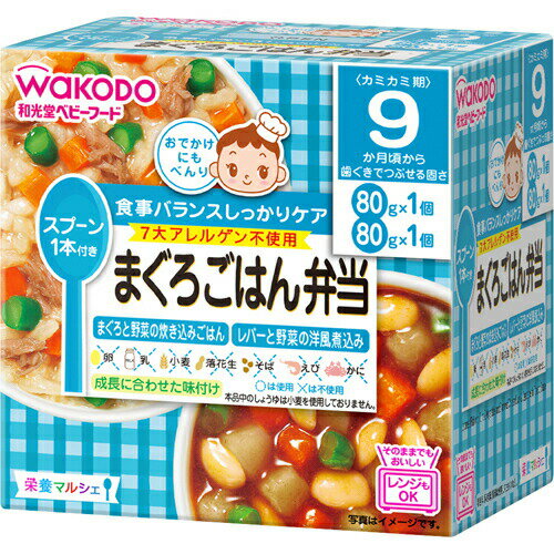 商品名 栄養マルシェ まぐろごはん弁当 80g*1コ入+80g*1コ入 商品詳細 ※おでかけに便利なスプーン付きの容器入りレトルトベビーフードです。 商品説明 「栄養マルシェ まぐろごはん弁当 80g*1コ入+80g*1コ入」は、おでかけに...