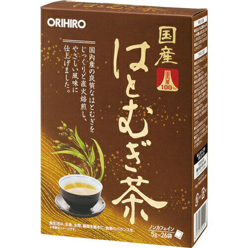 商品名 オリヒロ 国産はとむぎ茶 26包 商品詳細 内容量：130g(5g×26袋)※国内産の良質なはとむぎをじっくりと直火焙煎し、やさしい風味に仕上げたお茶です。 商品説明 「オリヒロ 国産はとむぎ茶 26包」は、国内産の良質なはとむぎを...