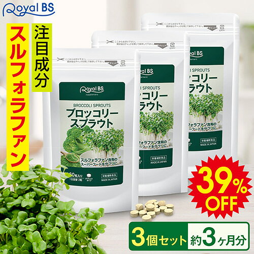 商品名 ブロッコリースプラウト まとめ買い 3個セット 名称 ブロッコリースプラウトエキス含有加工食品 内容量 1袋あたり21g(350mg×60粒)×3個 原材料名 発芽ブロッコリーエキス末(発芽ブロッコ リーエキス、デキストリン) (国...