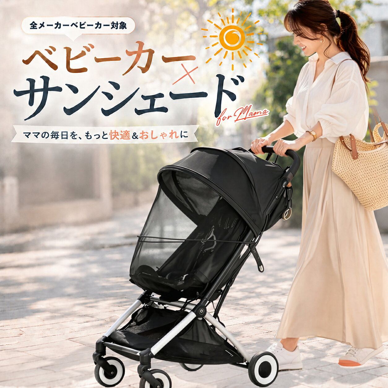 UVカットもしつつ＆虫よけするサンシェード＆虫よけベビーカーカバーは 赤ちゃんをやさしく包み込みながら快適な環境をお届けします。 春～夏、秋と外出時の赤ちゃんの虫刺され…。虫除けスプレーはまだ少し早い。 なかなか守る事は困難ですよね。そんな...