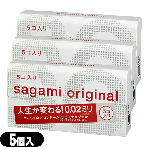 商品詳細 製品名 サガミオリジナル0.02(5個入り)(sagamiオリジナル　sagami　original) 内容量 5コ入 色 無色透明 潤滑剤 なめらかな使用感が得られる潤滑剤 材質 ポリウレタン 形状 スタンダード サイズ 直径：...