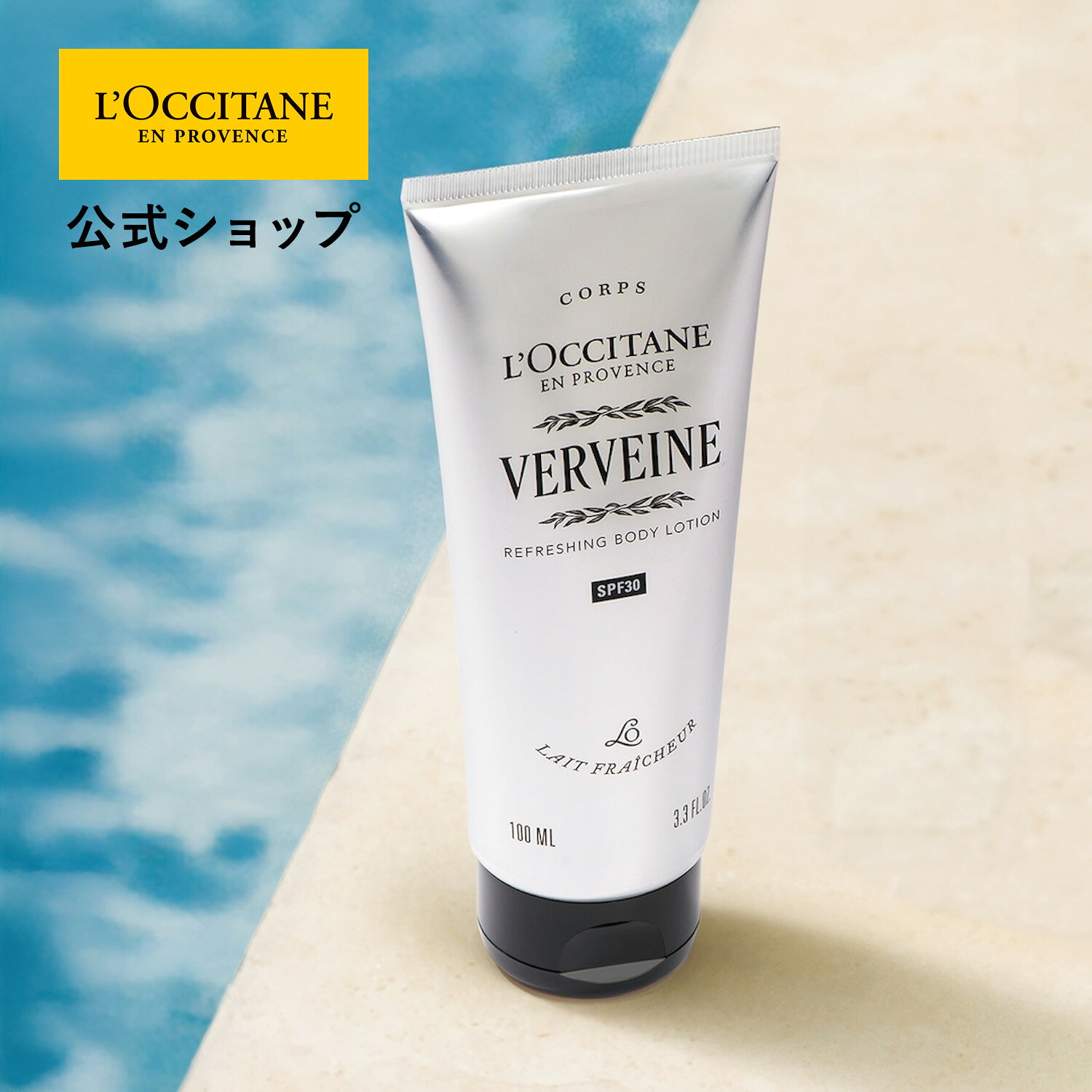 製品名 ヴェルヴェーヌ[ヴァーベナ] UV リフレッシングボディローション 100mL 内容量 100mL 種別 日やけ止め乳液 製品説明 肌にすっとなじむ軽やかなつけ心地の、みずみずしいボディ用日焼け止めローション。【毎日使いたくなるポイ...